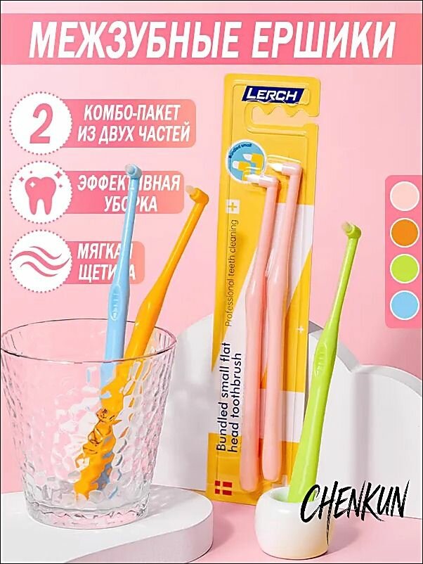 LERCH Монопучковая зубная щетка Single Розовый, средне-мягкая, мануальная, для зубов, для брекетов, ортодонтическая, взрослая, для детей от 12 лет