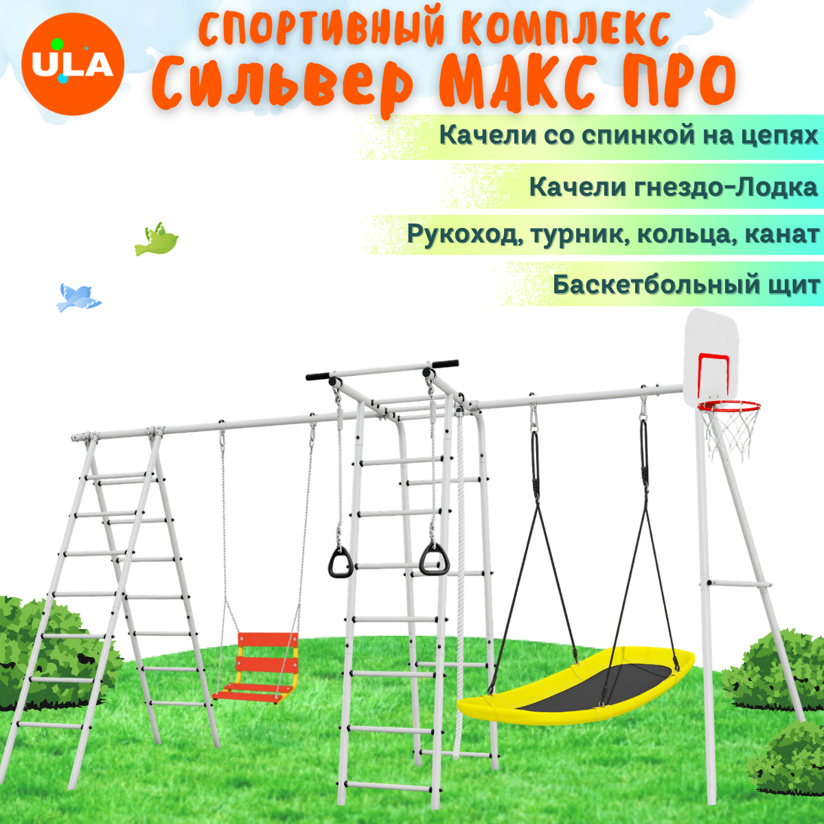 Детская площадка для улицы Сильвер макс про, качели со спинкой и качели гнездо-Лодка