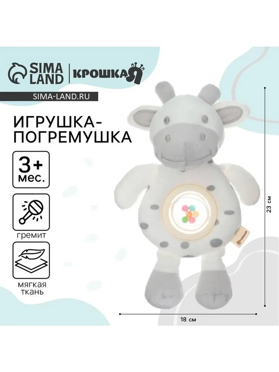 Погремушка игрушка мягкая «Коровка», от 3 мес.