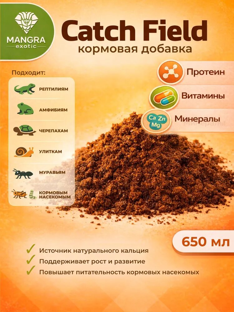 MANGRA exotic Catch Field, 650 мл - мультипитательная подкормка для рептилий, черепах, птиц, насекомых, мучных червей