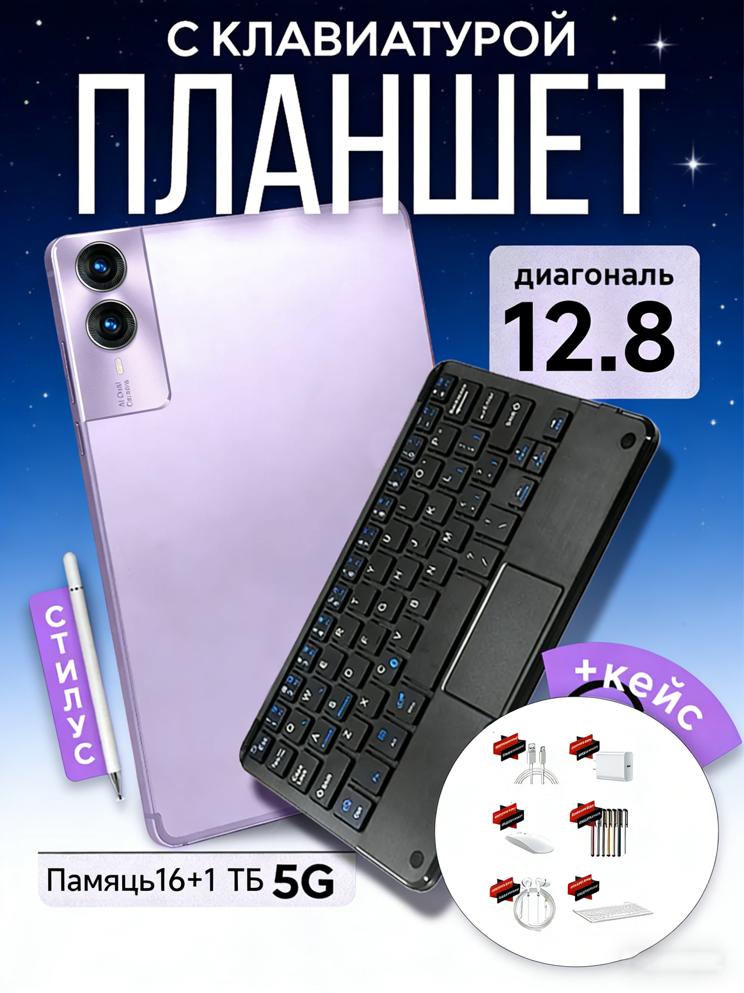 Игровой планшет Galaxy S13 16 ГБ + 1024 ГБ на Android с клавиатурой и мышью, 12,8-дюймовый экран, система Android.