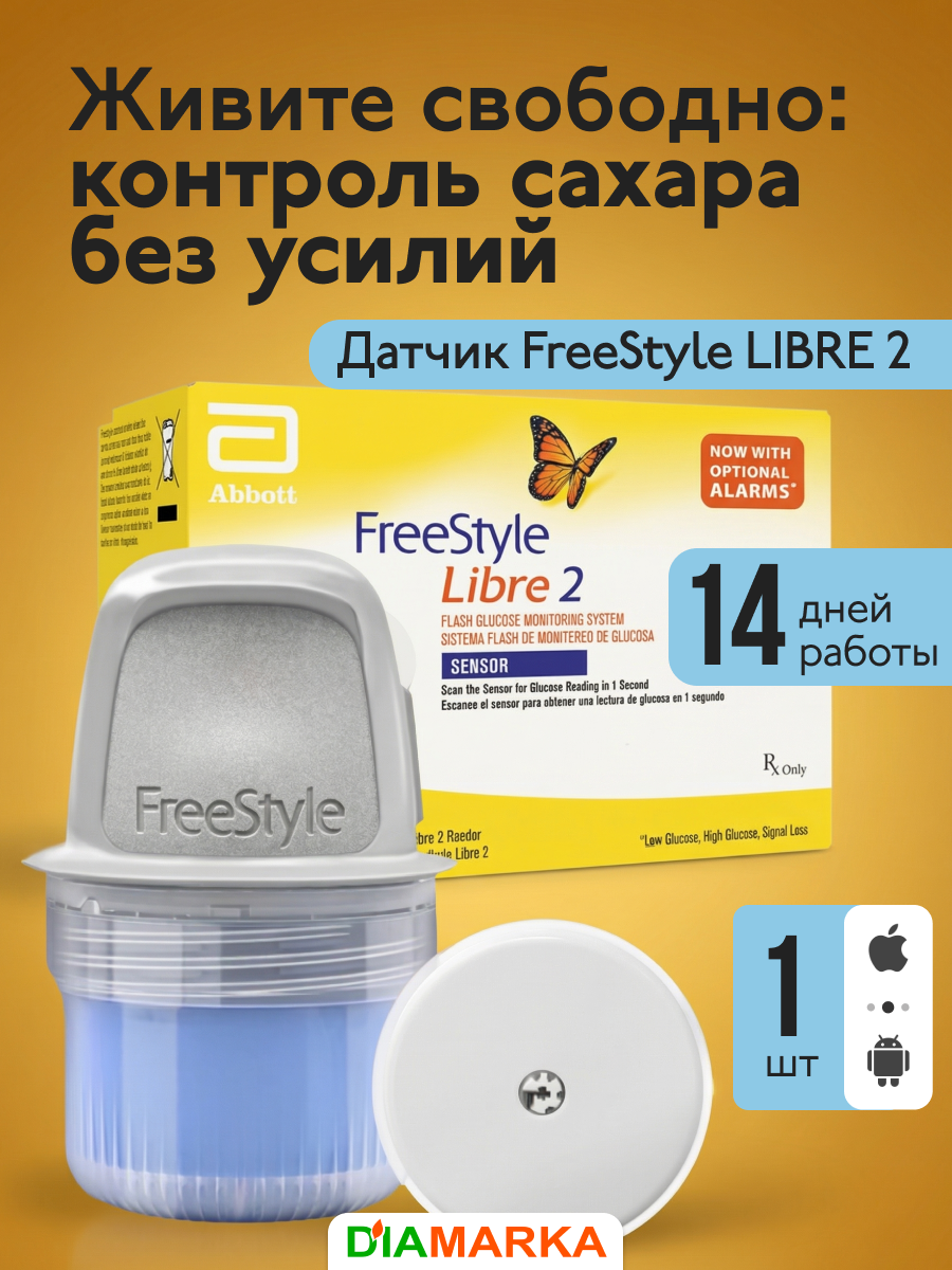 Глюкометр, датчик FreeStyle Libre 2 для мониторинга глюкозы в крови без прокола пальца