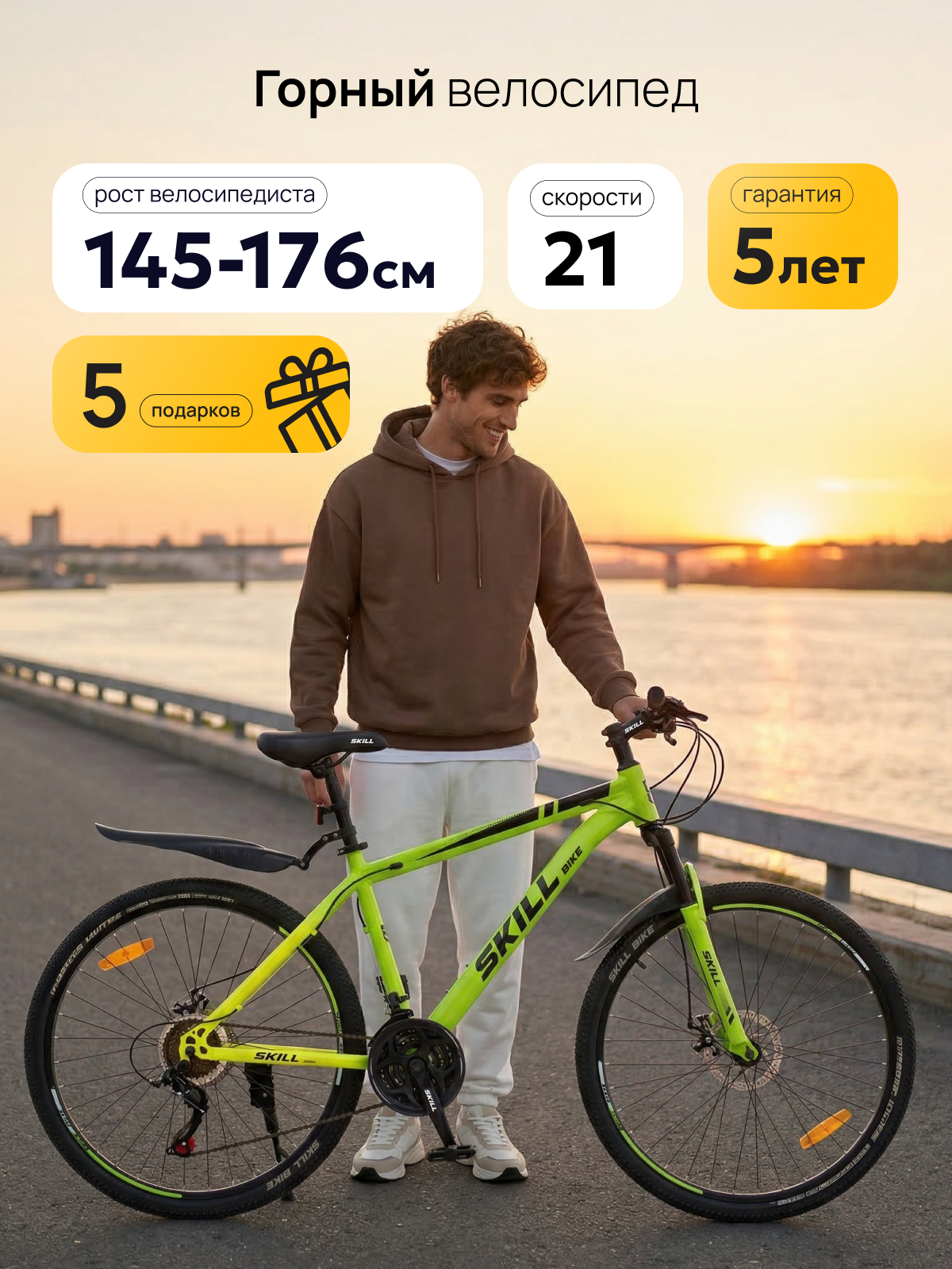 Велосипед Skill Bike NX-260, горный, 21 скорость, сталь, 26" колеса, зелено-желтый