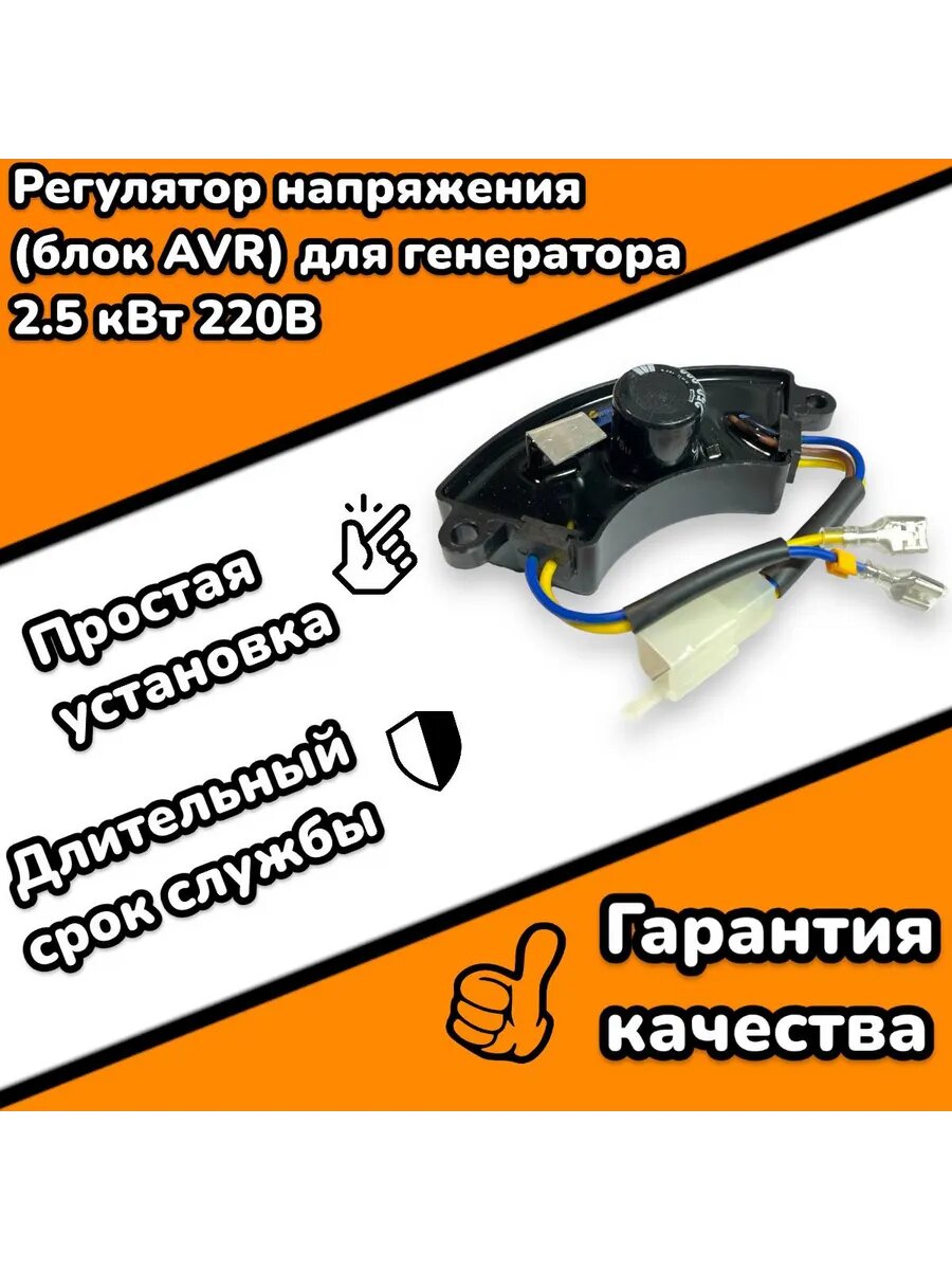 Блок AVR для генераторов 2,5 кВт пластик дуга