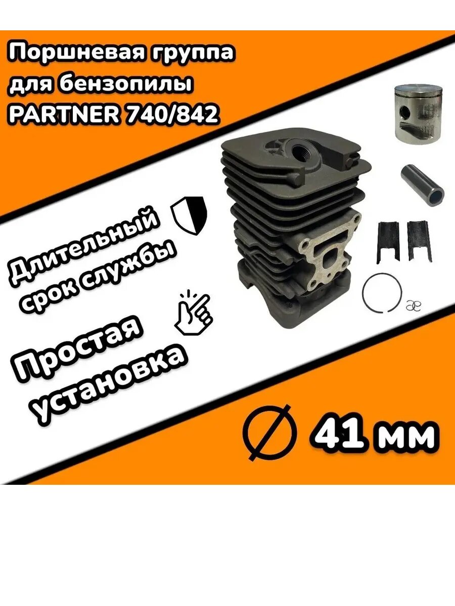 Цилиндр с поршнем P 740/842