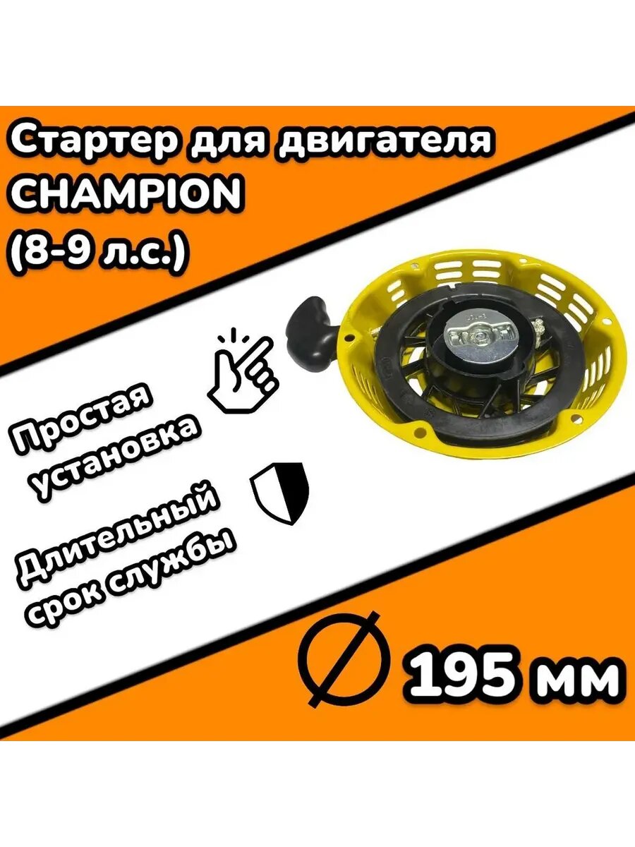 Стартер в сборе G270HK,270-1HK/GHP40-2, GP100E, GTP80H/GG3800E