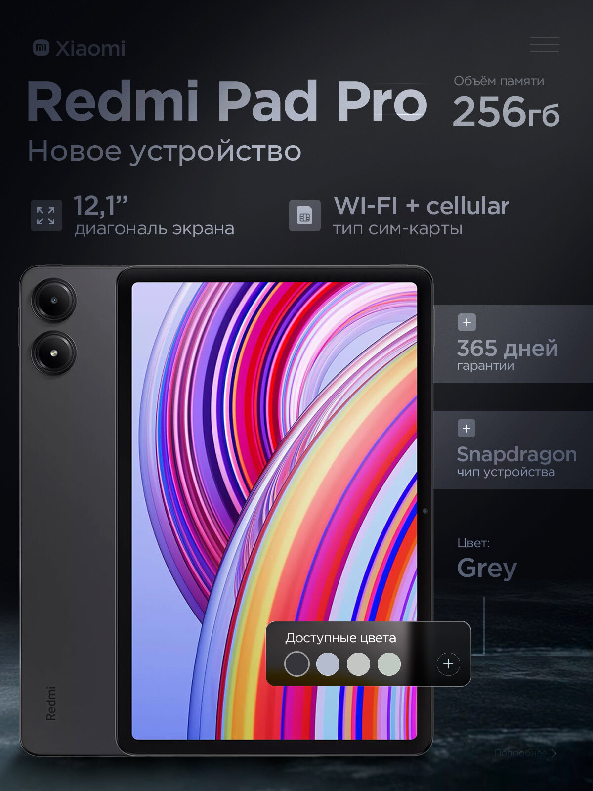12.11" Планшет Xiaomi Redmi Pad Pro 8/256 5G grey