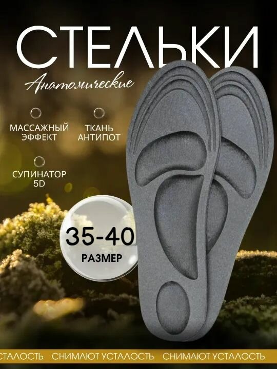 Стельки для обуви мужские, женские, ортопедические, анатомические, амортизирующие с анатомическим эффектом памяти, спортивные для бега, для обуви и кроссовок, Серые - 35-40