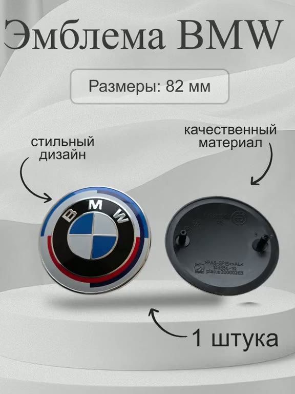 Эмблема/шильдик БМВ — фото 1
