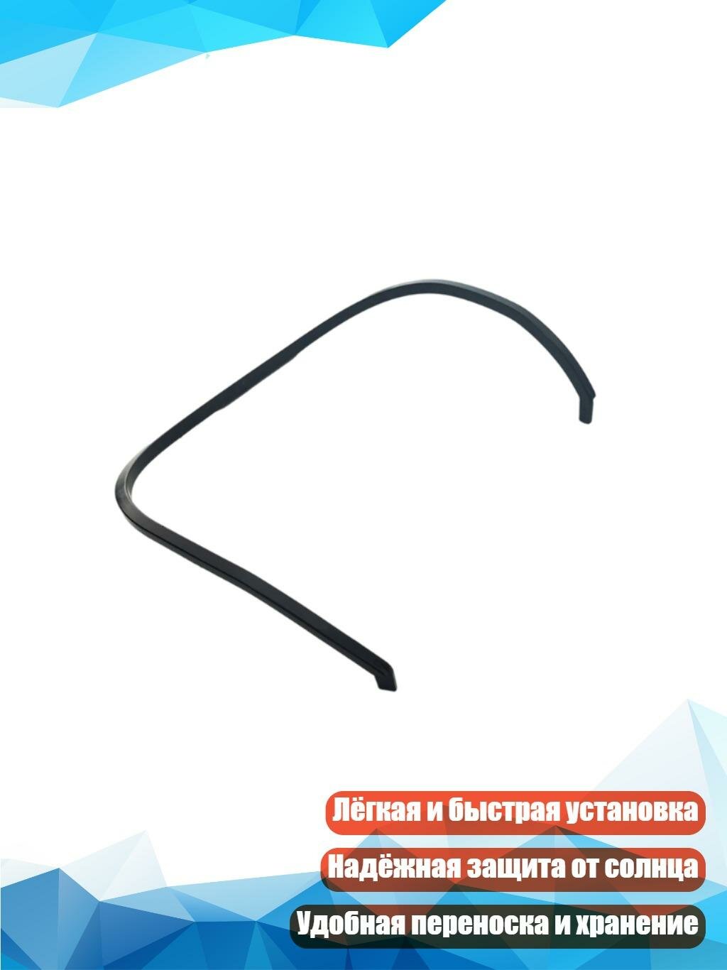 Кронштейн для солнцезащитного козырька коляски, Опорный стержень