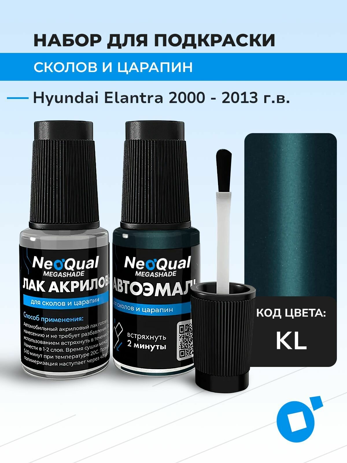 Подкраска HYUNDAI ELANTRA, код KL (Parrot Blue), выпуск 2000 - 2013 год, набор для удаления сколов и царапин