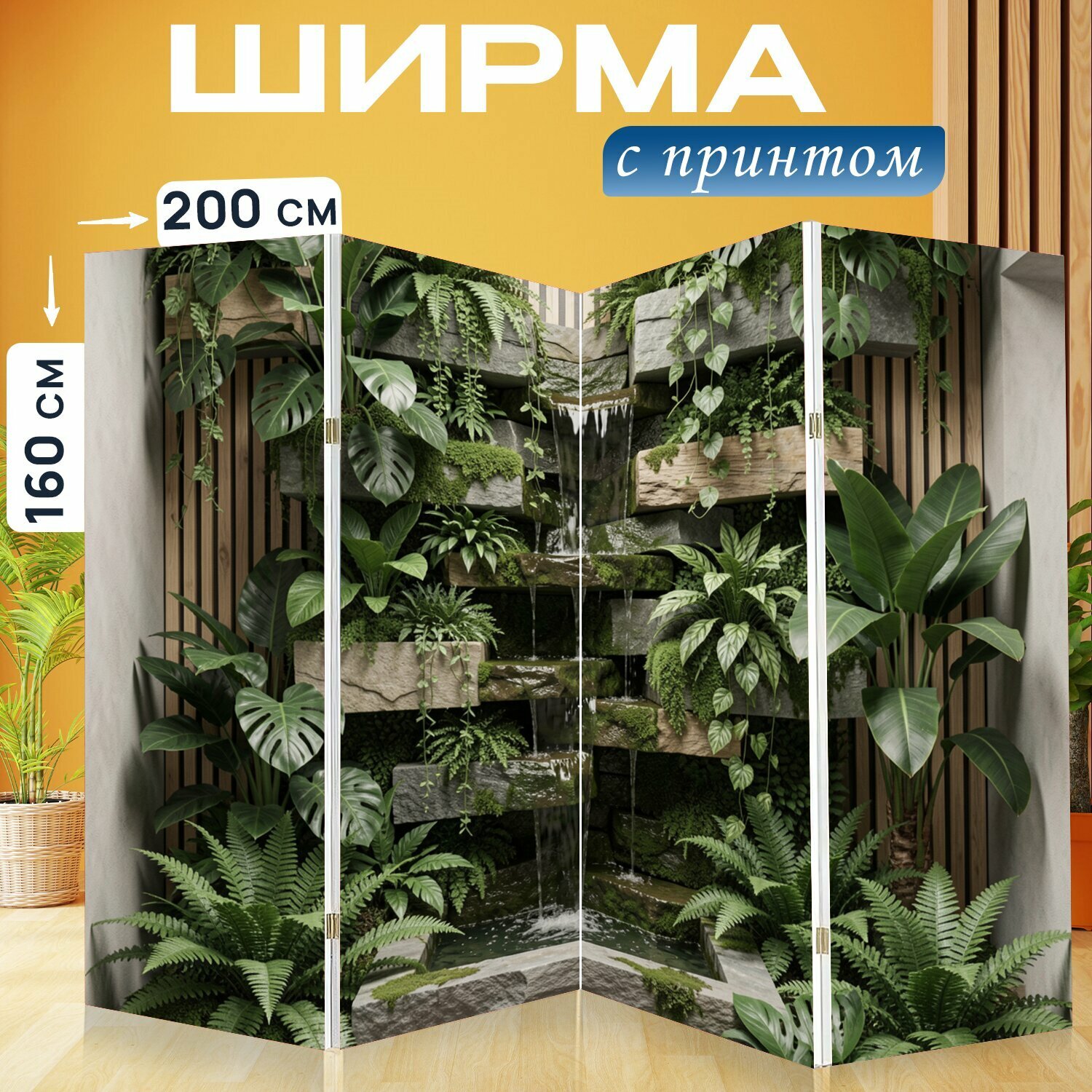 Ширма "Тропический водопад среди зелени. Вертикальная композиция с каскадом воды на фоне каменной кладки и." перегородка для зонирования комнаты с принтом 200x160 см. на холсте