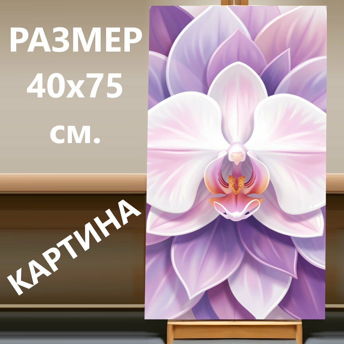 Картина на холсте "Нежная орхидея в сиреневых тонах. Крупный цветочный мотив с многослойными лепестками в пастельной палитре: лиловый, розовый." на подрамнике 75х40 см. для интерьера
