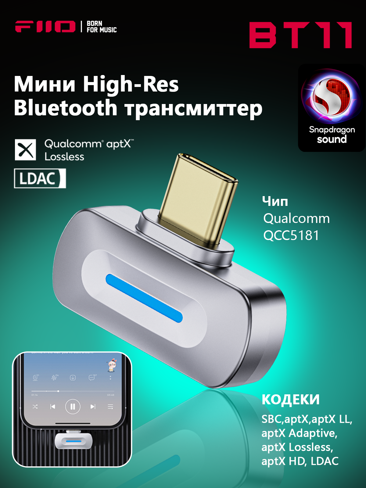 Портативный Hi-Res Bluetooth 5.4-трансмиттер FIIO BT11 (F3331B) Silver