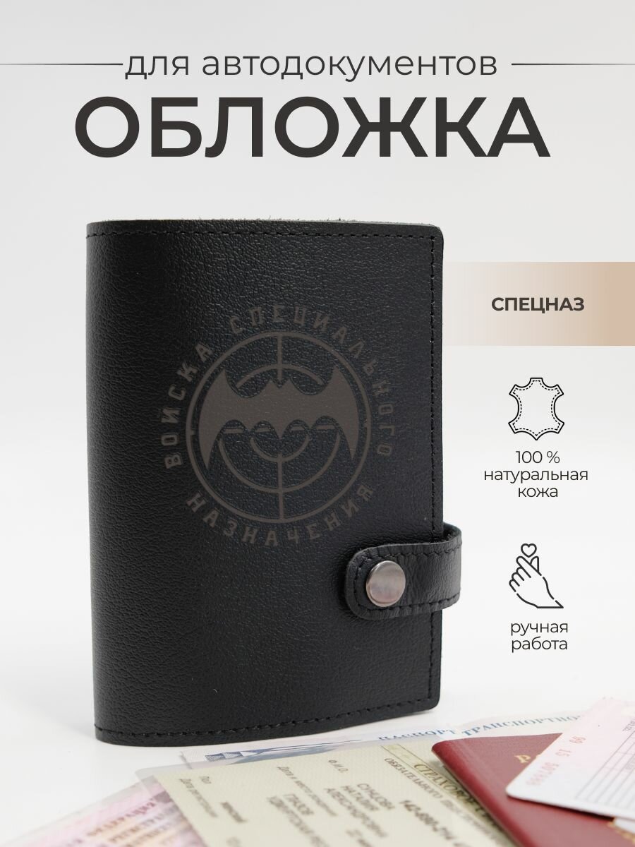 Обложка для автодокументов