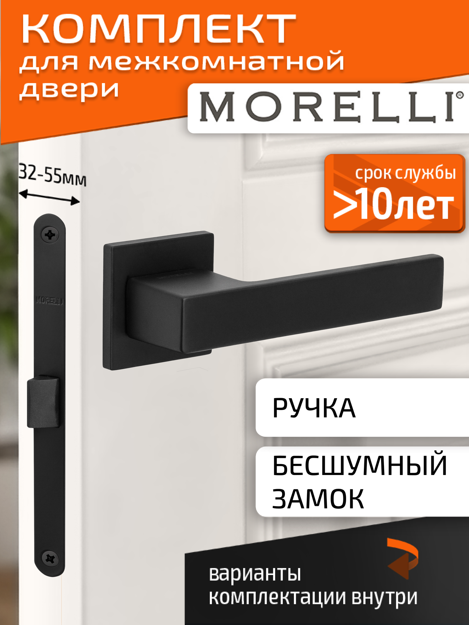 Комплект для межкомнатной двери Morelli / Дверная ручка MH 56 S6 BL + бесшумный замок / черный матовый