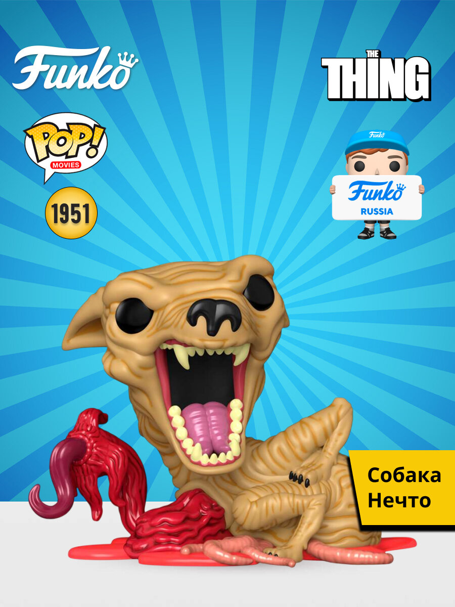 Фигурка Funko POP! Movies The Thing Dog-Thing (1951) 78052 винил
