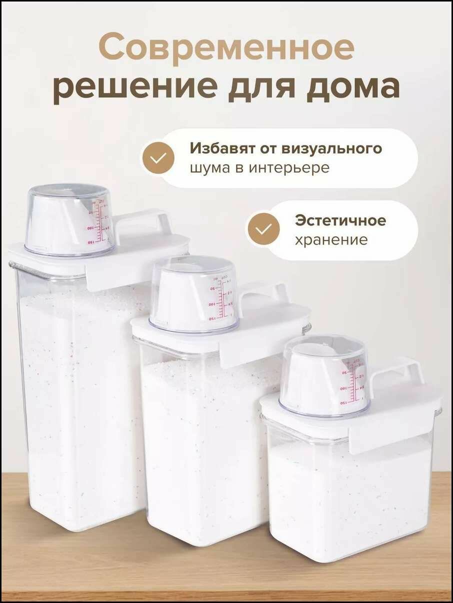 Контейнер для стирального порошка и геля стирки с крышкой 2300 мл. Органайзер хранения