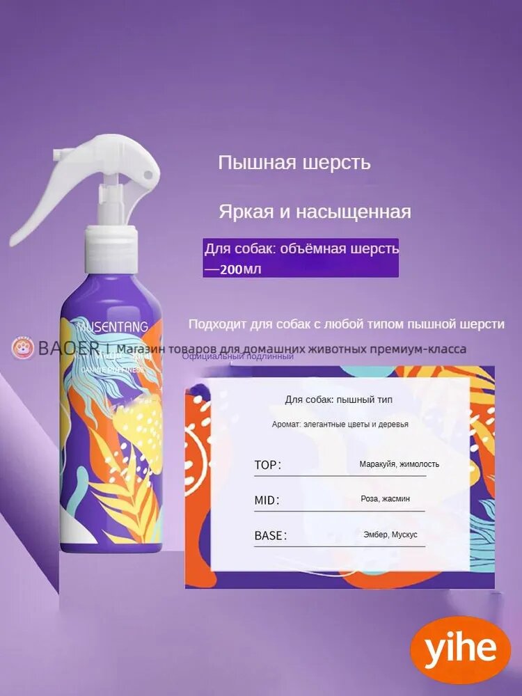 Спрей для объёма шерсти собак и кошек MUSENTANG с алоэ-вера 200 мл