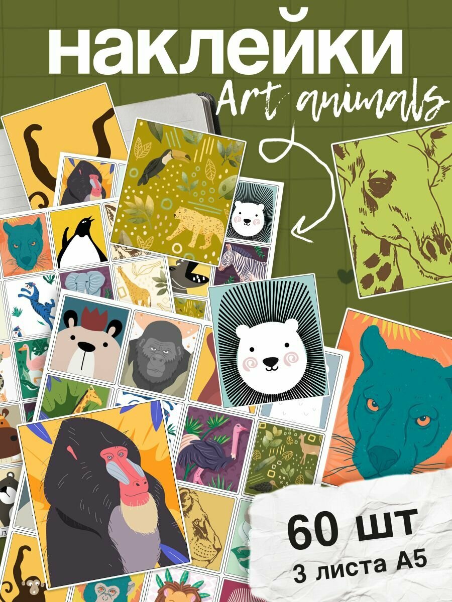 Наклейки Stick to Stick "Art Animals", винил, влагостойкие, 60 шт, 20x15 см