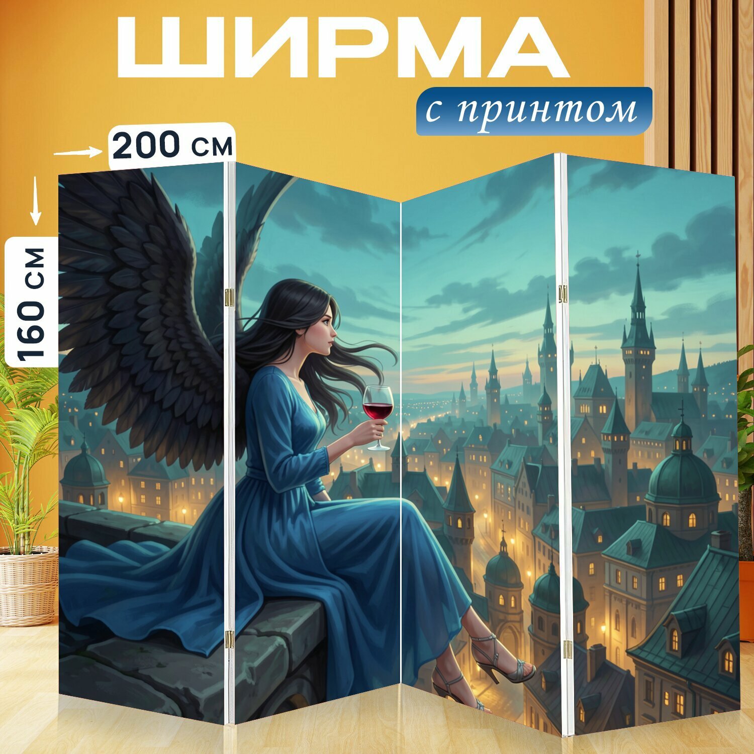 Ширма "Ангел на крыше города. Фэнтезийная девушка с тёмными крыльями сидит над вечерним европейским городом, в." перегородка для зонирования комнаты с принтом 200x160 см. на холсте