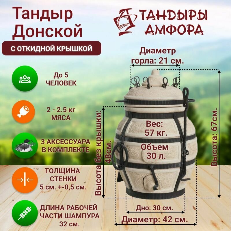 Тандыр донской с откидной крышкой амфора