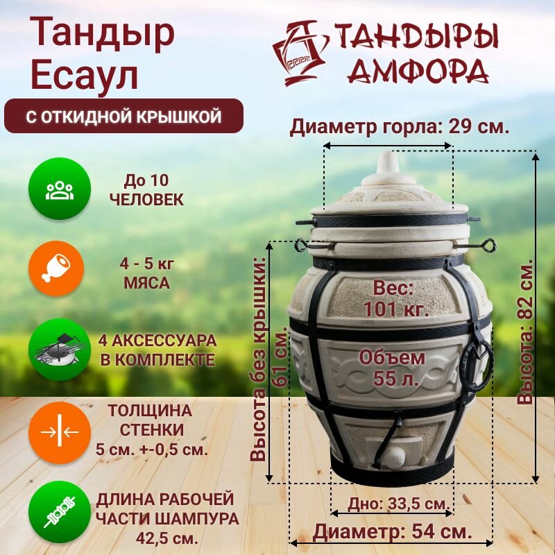 Тандыр есаул с откидной крышкой амфора
