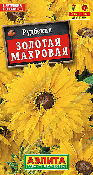 Семена Рудбекия золотая махровая, от Аэлиты, для красивых цветников