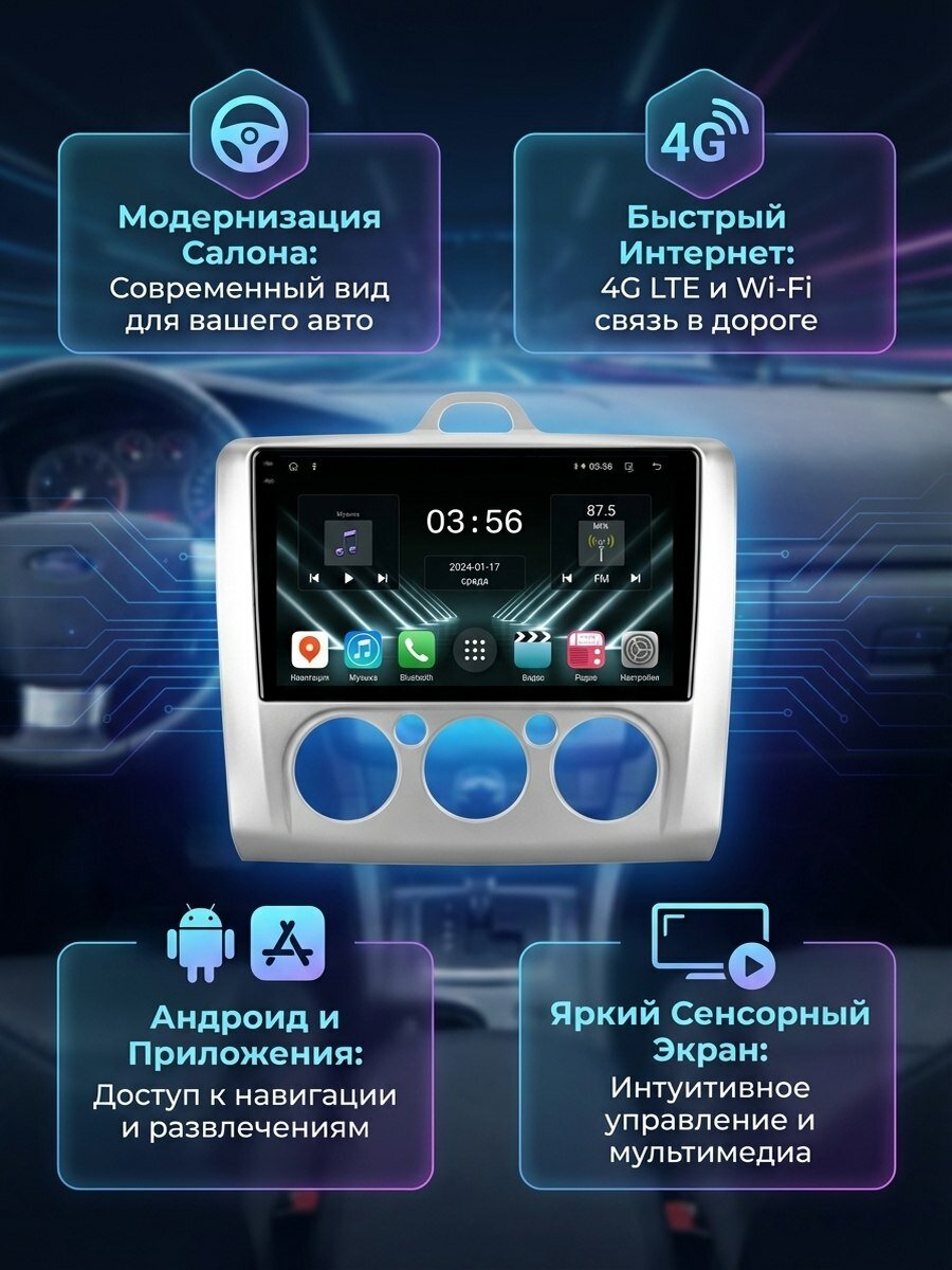Магнитола автомобильная Форд Фокус 2 (Ford Focus 2 Mk 2) 2005-2010 под кондиционер (4GB/64GB/WiFi/GPS/BT/IPS)