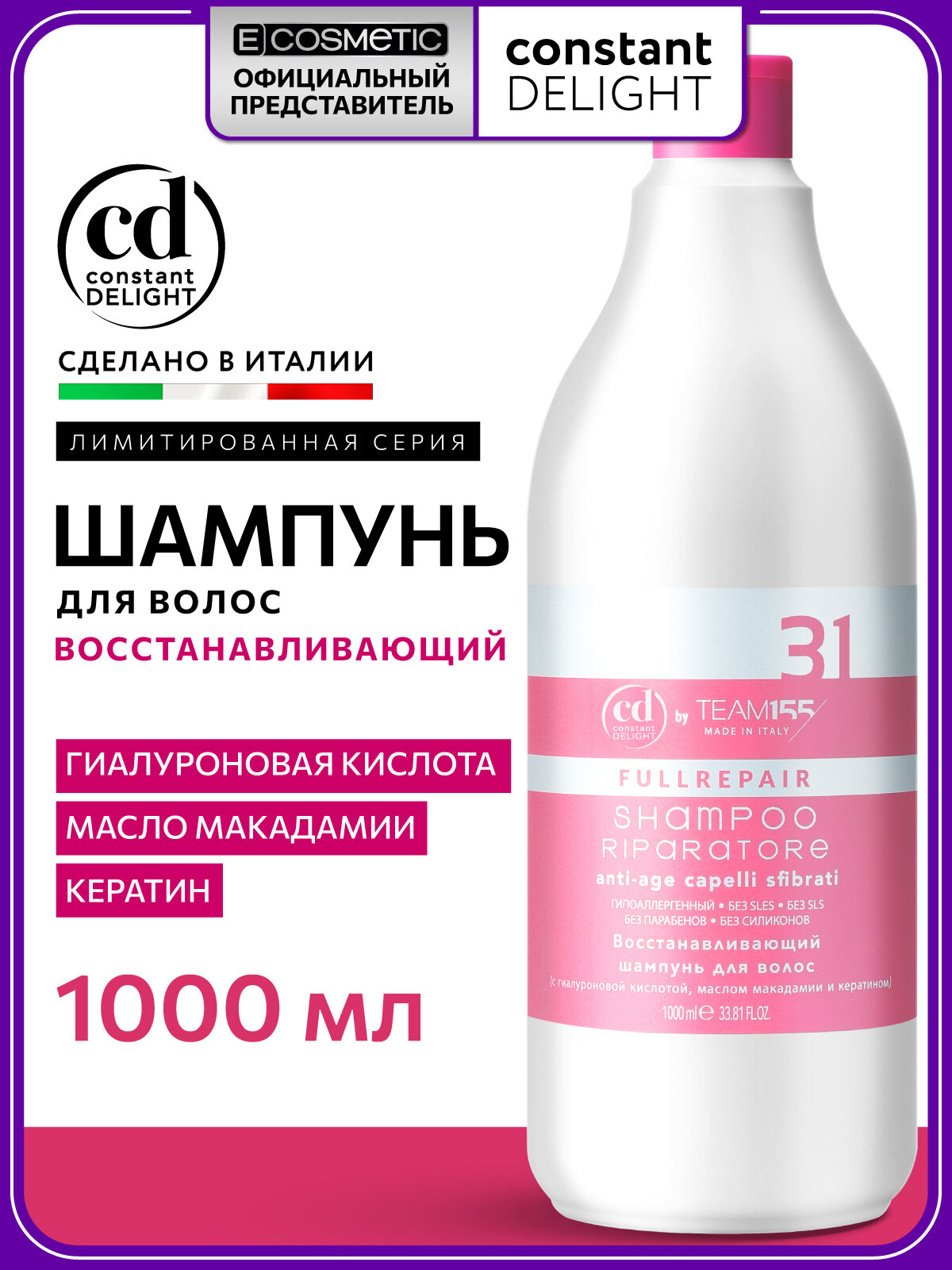Шампунь для восстановления волос с кератином CONSTANT DELIGHT Team155 fullrepair, 1000 мл