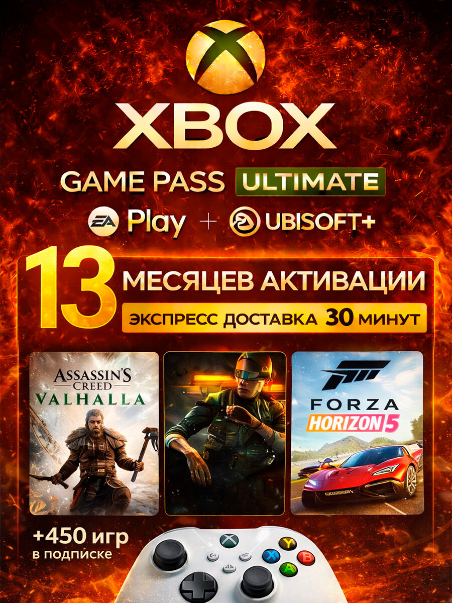 Подписка Xbox Game Pass Ultimate 12 месяцев, активация нового аккаунта на ваше устройство , для Xbox One, Series
