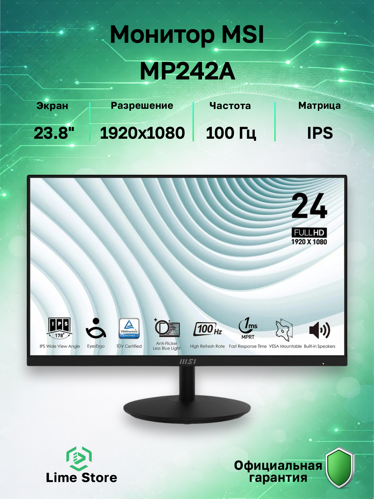 23.8" Монитор MSI MP242A, IPS, 1920x1080, 100 Гц