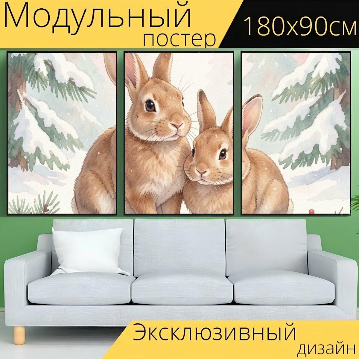 Модульный постер "Два зайца в зимнем лесу. Нежная акварельная сцена с парой пушистых кроликов среди заснеженных елей и красных ягод." 180 x 90 см. для интерьера на стену в тубусе