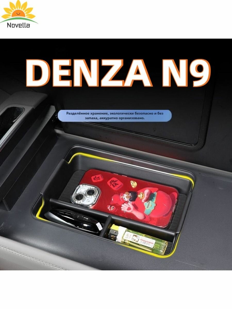 DENZA N9 Полочка в подлокотнике для. DENZA N9 Автозапчасти