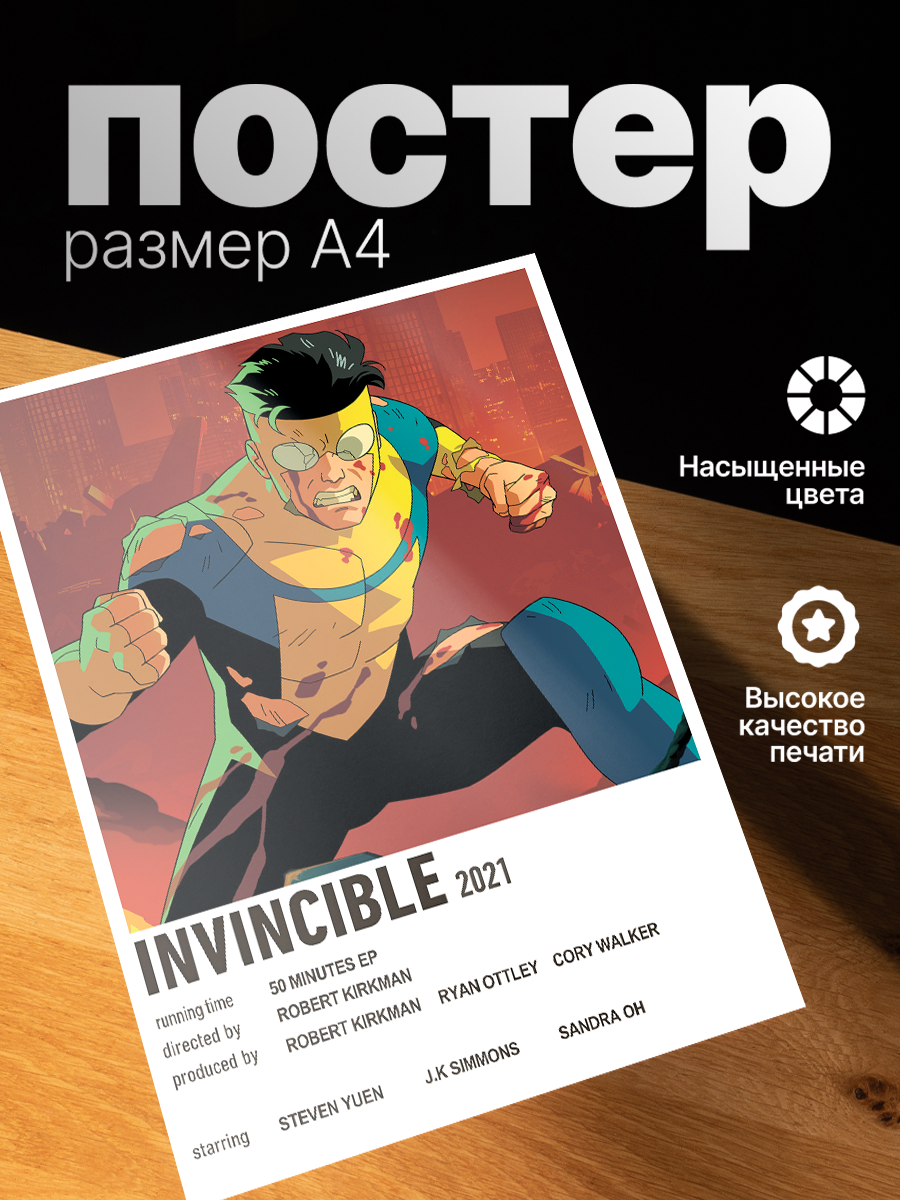 Постер ZEKEKS Непобедимый, без рамы, 29x21 см, цифровая печать