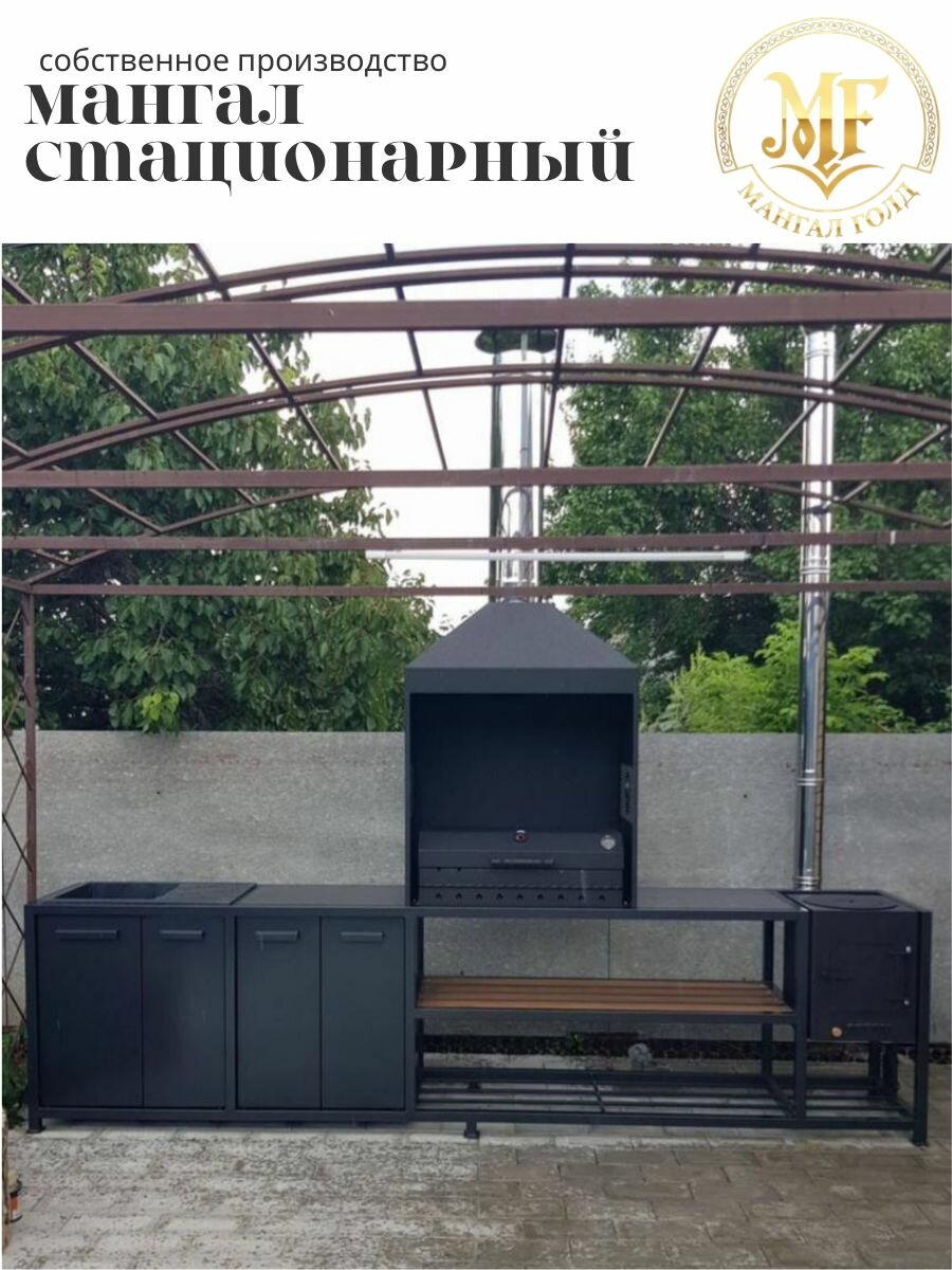 Мангал Mangal Gold, стационарный, с навесом, мойкой, черная металл