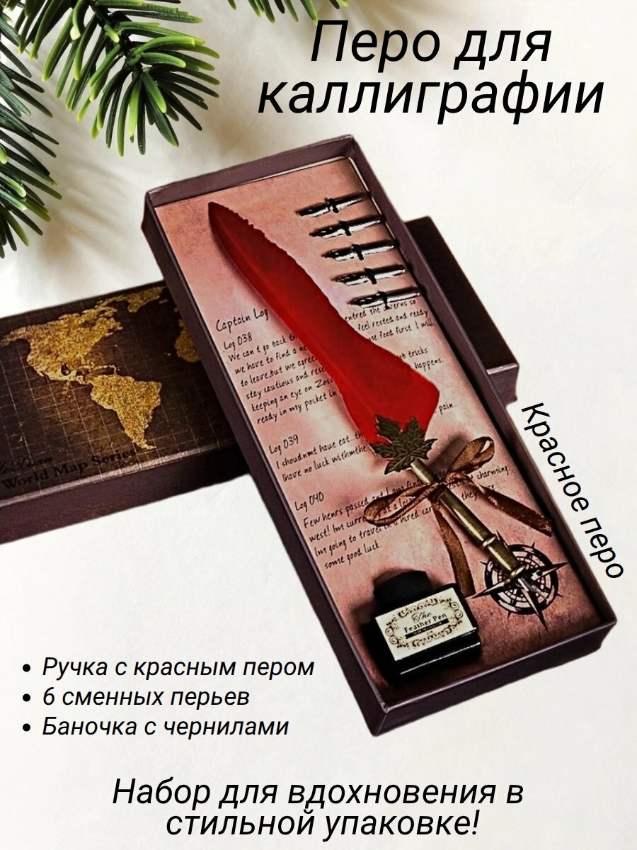 Перьевая ручка для каллиграфии, набор с чернилами, красное перо ArtNest 228880