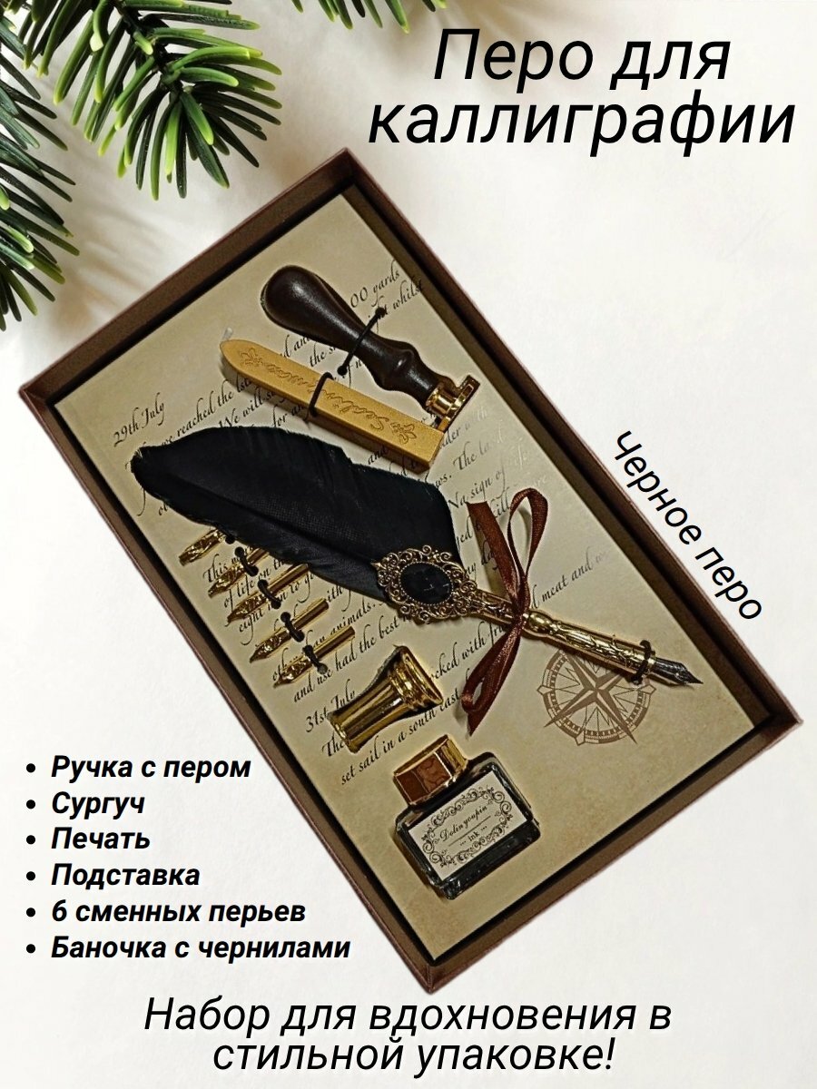 Перьевая ручка для каллиграфии, набор с чернилами и подставкой, черное перо ArtNest 228885