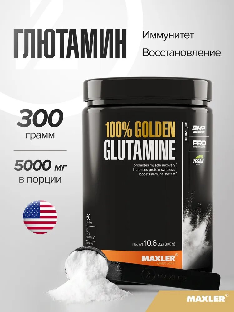 Глютамин в порошке Maxler Golden Glutamine 300г