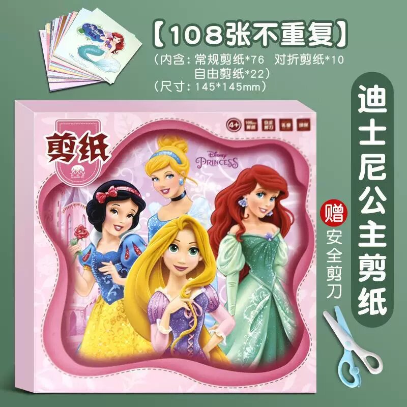 Набор бумажной вырезки Disney Princess для детей 3-6 лет, 1 коробка с 108 листами, включая безопасные ножницы