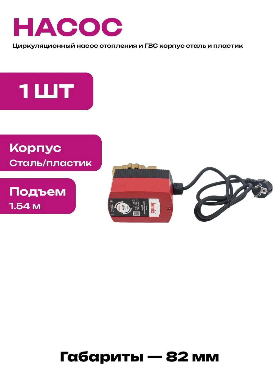 Насос для горячей воды ЦН-ГВС стальной корпус соединение 1/2