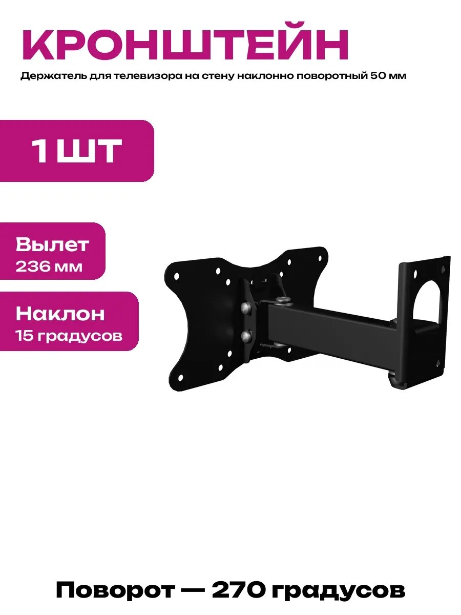 Кронштейн на стену для телевизора и монитора VESA 100х100 ТВ