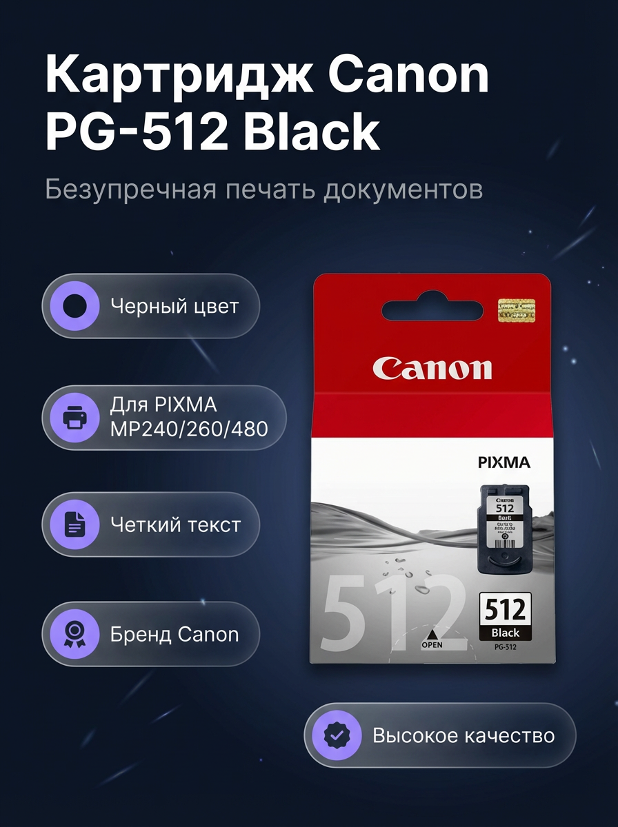 PG-512 Black для PIXMA MP240/260/480