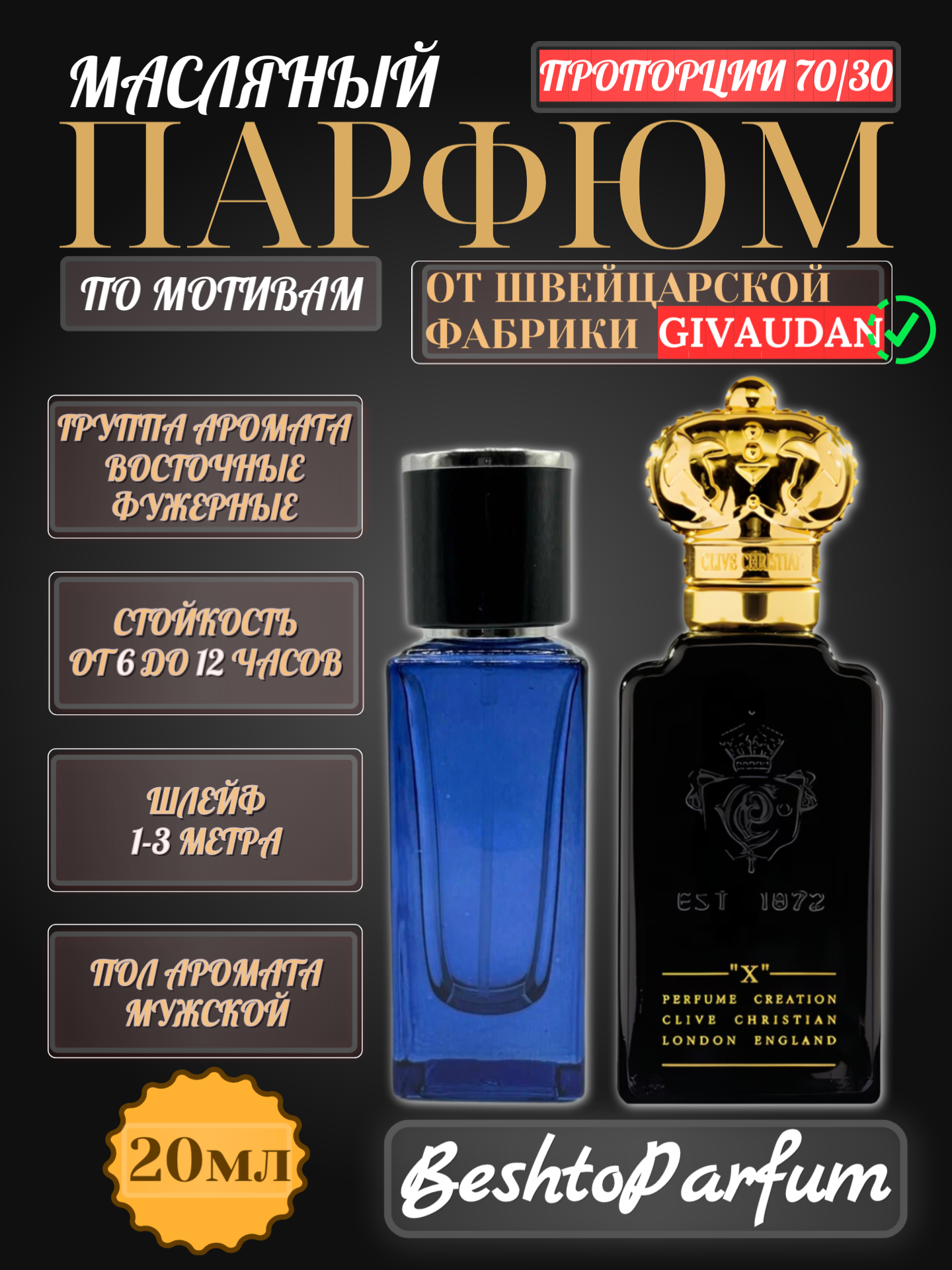 Масляные духи по мотивам Clive Christian X for Men — стойкий пряно-древесный мужской аромат / 20мл