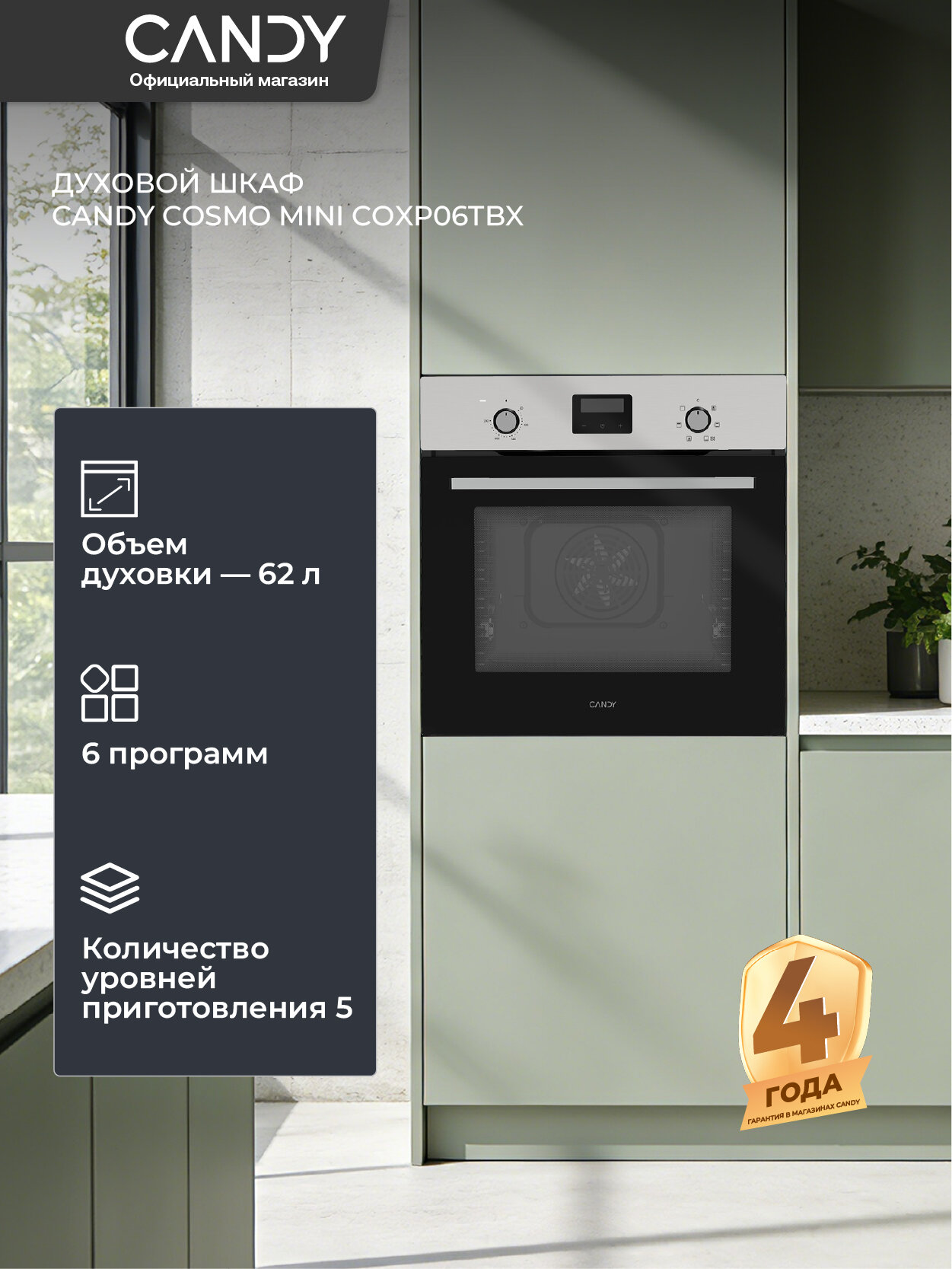 Candy COXP06TBX Электрический духовой шкаф, встраиваемый, 59,5 см, серебристый