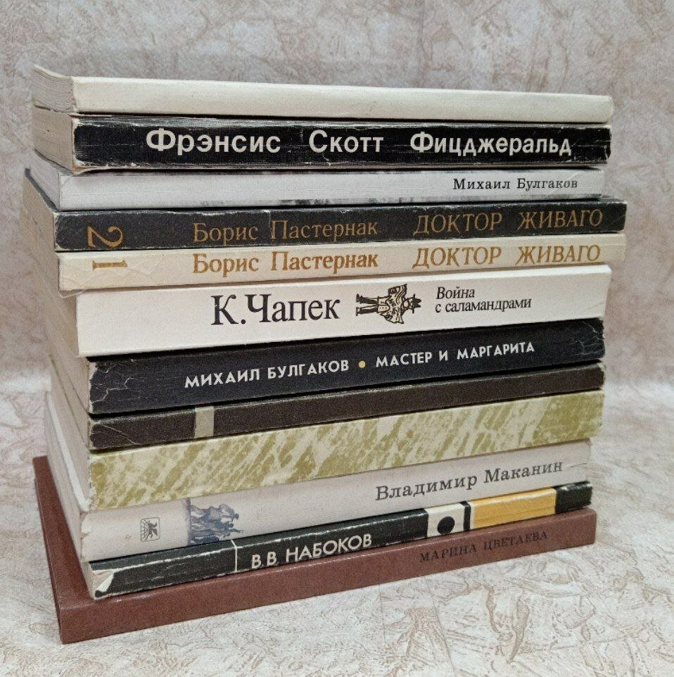 Избранная проза и поэзия XX века: Фицджеральд. Пастернак. Булгаков. Набоков. Чапек. Цветаева. Шукшин и др. (комплект из 12 секонд-хенд книг)