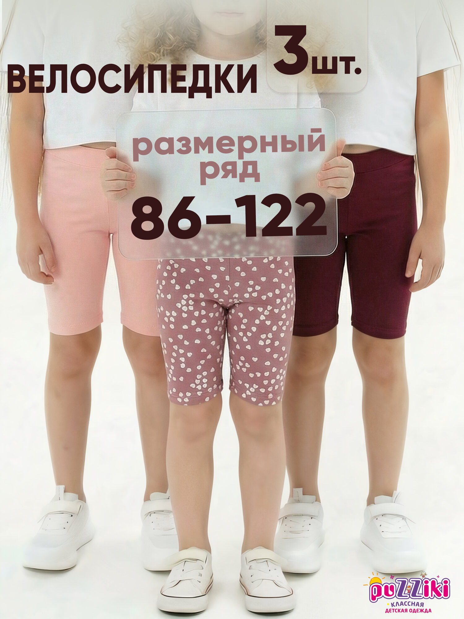 Велосипедки разноцвет13, комплект 3 шт.