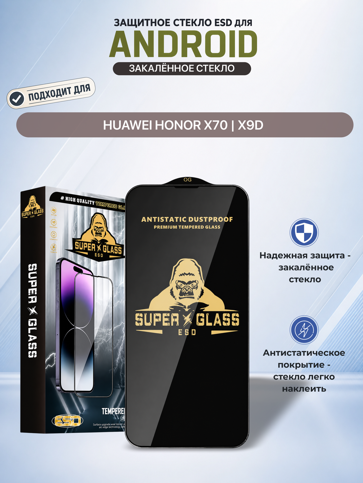 Защитное стекло ESD, для телефонов Huawei Honor X70, X9D, полный список на карточке