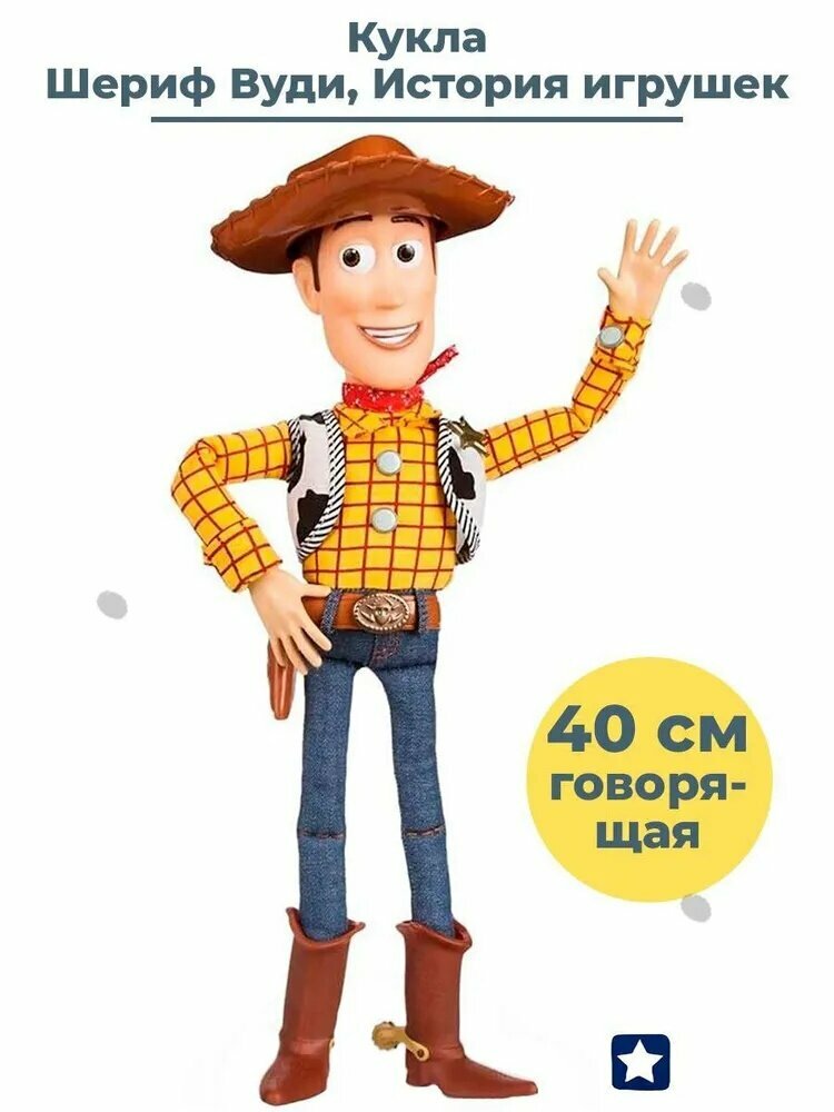 Кукла История игрушек Шериф Вуди Sheriff Woody (40 см)