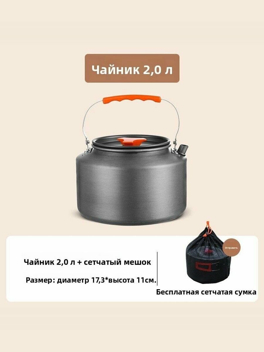 Набор туристической посуды для кемпинга, котелок пикника